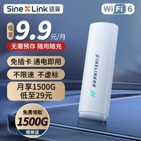 【手慢无】信翼随身WiFi到手26.67元_ZOL企业站-中关村在线