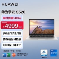 【手慢无】华为擎云S520: 高端商务办公利器，强大性能与便捷设计兼备-华为 擎云 S520(i7 1260P/16GB/1TB)_笔记本电脑行情-中关村在线