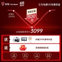 【手慢无】立马H5电动摩托车3079元 全新智能科技 140公里续航_电动车市场-中关村在线