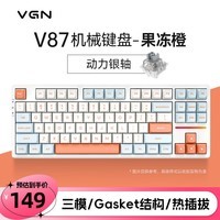 【手慢无】VGN V87机械键盘 有线无线蓝牙三模 高效办公游戏绝配_VGN N75单模机械键盘 动力紫轴_游戏硬件键鼠外设-中关村在线