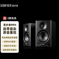 【手慢无】漫步者EDIFIER MR4音箱限时抢购价314元_行情-中关村在线