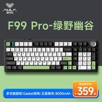 狼蛛F99Pro机械键盘限时特惠，绿野幽谷配色首发优惠_游戏硬件键鼠外设-中关村在线