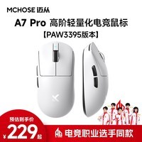迈从A7 Pro三模鼠标26000DPI精准定位白色游戏鼠标229_游戏硬件键鼠外设-中关村在线