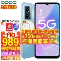 【手慢无】直降120元！OPPO A56s 5G手机仅售1119元_行情-中关村在线