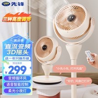 【手慢无】SINGFUN先锋空气循环扇DXH-S25R优惠仅需259元！_先锋 Pioneer DJ_家电导购-中关村在线