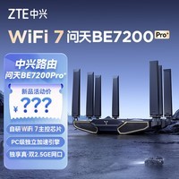 【手慢无】自研WiFi7+双2.5GE 中兴问天路由器即将开售预计599元_ZOL企业站-中关村在线
