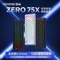 迈从ZERO75X磁轴键盘电竞游戏机械键盘客制化全键热插拔_游戏硬件键鼠外设-中关村在线