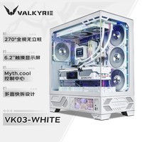 【手慢无】瓦尔基里VK03 WHITE：6.2英寸触摸屏游戏机箱，零风扇设计，180mm散热上限，449元高性能电竞之选_瓦尔基里机箱行情-中关村在线