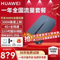【手慢无】华为随行WiFi3 Pro 4G+流量套餐738元入手_ZOL企业站-中关村在线