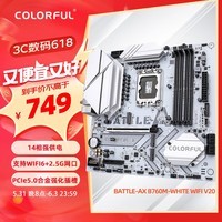 【手慢无】七彩虹 BATTLE-AX B760M-WIFI V20 M-ATX 主板 671元抢购_七彩虹 B760 BATTLE-AX ...