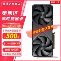 英伟达NVIDIA GeForce RTX5090 GPU京东好价39499元抢购_影驰 GeForce RTX 5090 D 大将_家电导购 ...