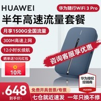 【手慢无】华为随行WiFi3 Pro到手价618 4G全网通800Mbps_ZOL企业站-中关村在线