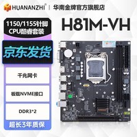 【手慢无】华南金牌B85/H61/H81主板：性价比之选，稳定兼容Intel平台，满足办公娱乐游戏需求_游戏硬件主板-中关村在线