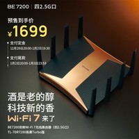 【手慢无】TP-LINK TL-7DR7280易展 Turbo版 双频千兆无线路由器 WiFi7_ZOL企业站-中关村在线