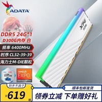 威刚威龙D300 32GB DDR5 6000详细参数_威刚D300G DDR5内存条促销 价格仅559元！_威刚 威龙D300 32GB DDR5 6000 _游戏硬件存储-中关村在线