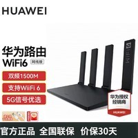 【手慢无】华为穿墙版WiFi6路由器千兆智能5G双频wifi到手价139元_ZOL企业站-中关村在线
