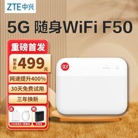 【手慢无】限时抢购！中兴F50移动随身WiFi469元_ZOL企业站-中关村在线