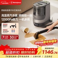 西屋9001布艺清洗机，券后1146元！_家电导购-中关村在线
