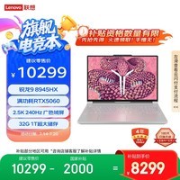 联想拯救者R9000P 2025游戏本限时特惠_联想 拯救者R9000P 2025 AI元启(Ryzen 9 8945HX/32GB/1TB/RTX5070)_笔记本导购-中关村在线