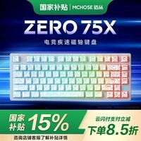 迈从ZERO 75X磁轴键盘电竞版限时特惠_游戏硬件键鼠外设-中关村在线