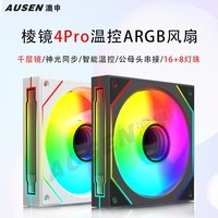 AUSEN棱镜4代Pro智能温控ARGB风扇7.9元_游戏硬件机箱电源-中关村在线