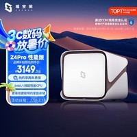 极空间Z4 Pro性能版NAS存储京东促销超值_极空间 Z4Pro 8G版_游戏硬件键鼠外设-中关村在线