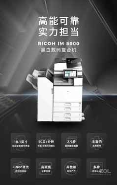 高产能 理光IM5000复印机西安捷卓现货-理光 IM 5000_西安复印机行情-中关村在线