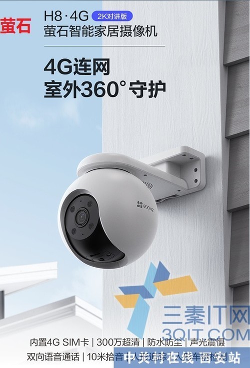 萤石内置SIM卡300万4G双向语音通话室外防水全彩云台小球机H8西安现货销售中-萤石 C8W_西安监控摄像机行情-中关村在线
