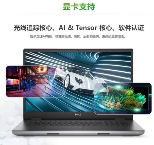 性能强劲戴尔 Precision 7780图形移动工作站西安报价_西安戴尔工作站行情-中关村在线