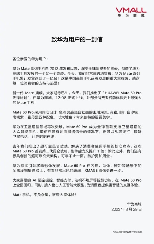 突发,华为mate 60系列上架官方商城,6999元起