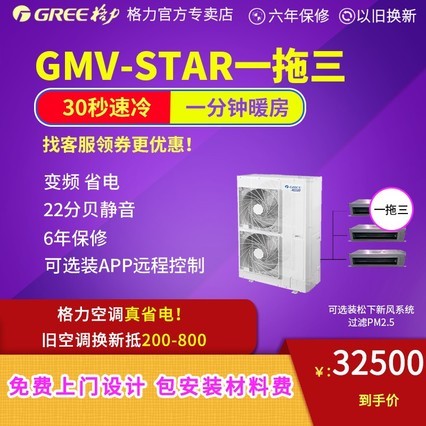 Gree/格力GMV-H80WL/F雅居一拖三中央空调变频套餐含安装材料费-中关村在线值买