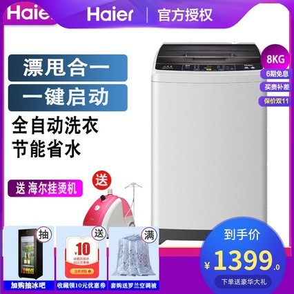 Haier/海尔XQB80-KM12688大神童大容量波轮全自动小洗衣机8公斤-中关村在线值买