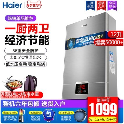 Haier/海尔 JSQ24-UT(12T)家用12升天然气燃气热水器智能恒温强排-中关村在线值买