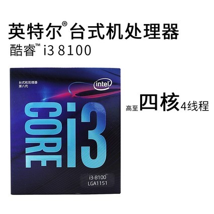 Intel/英特尔 酷睿I3 8100中文盒装处理器四核四线程支持H310 360-中关村在线值买