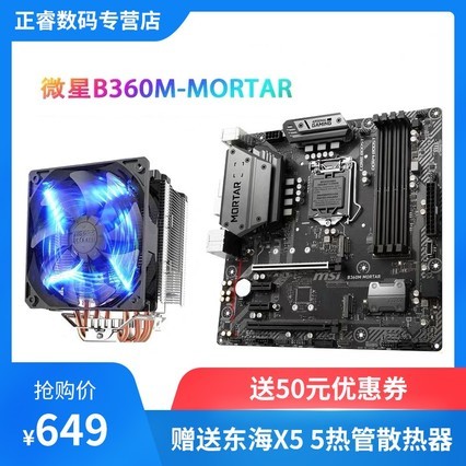 MSI/微星B360M MORTAR迫击炮主板 支持8代CPU i5 8400 i5 8500-中关村在线值买