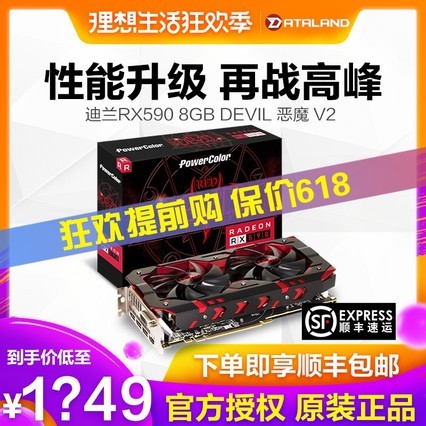 迪兰恒进RX590 DEVIL V2 恶魔红魔 8G台式机电脑电竞游戏吃鸡显卡-中关村在线值买