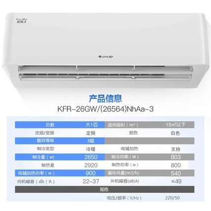 Gree/格力 KFR-26GW/(26570)Ga-3 格力悦风大1匹节能冷暖挂机空调-中关村在线值买