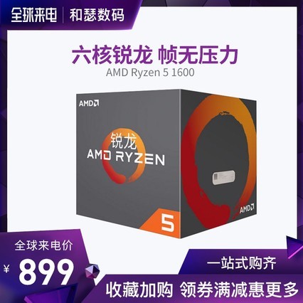 锐龙AMD Ryzen 5 r5 1600 盒装CPU处理器 六核12线程 AM4接口-中关村在线值买
