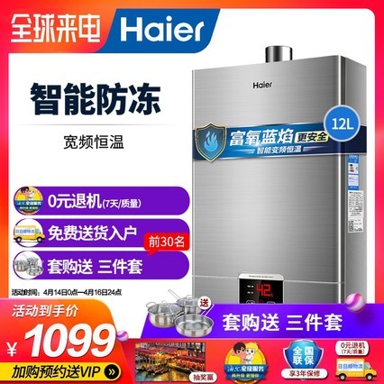 Haier/海尔 JSQ24-UT(12T) 12升燃气热水器天然气强排式恒温节能-中关村在线值买