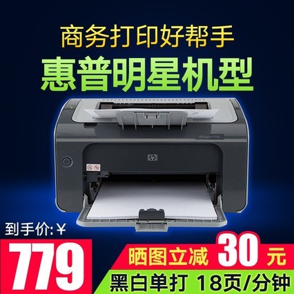 惠普/HP LaserJet Pro P1106小型学生家用办公A4黑白激光打印机-中关村在线值买