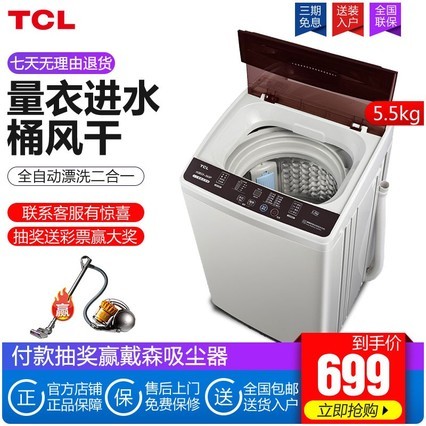 TCL波轮洗衣机家用5.5公斤全自动迷你智能小型下排水 XQB55-36SP-中关村在线值买