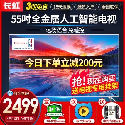 Changhong/长虹 55D3P 55英寸led人工智能4K网络平板液晶电视机-中关村在线值买