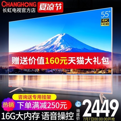 长虹 55D3P 55英寸彩电4K超清液晶电视机语音官方旗舰店65 50 60-中关村在线值买