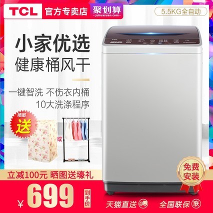 TCL XQB55-36SP tcl洗衣机全自动波轮5.5kg公斤家用8档水位10程序-中关村在线值买