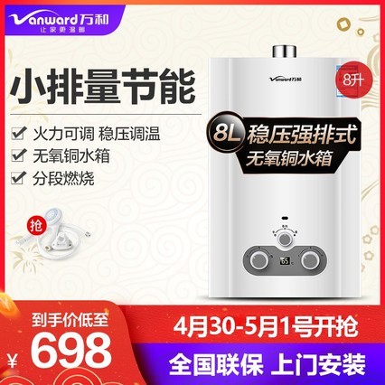 万和JSQ16-8B-21燃气热水器煤气天然气液化气家用洗澡强排式8升-中关村在线值买