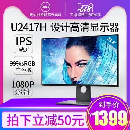 Dell/戴尔 U2417H 23.8英寸IPS高清屏设计显示器24寸HDMI U2419HS-中关村在线值买