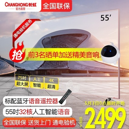Changhong/长虹 55D3P 55英寸4K高清智能网络WiFi液晶电视机 50-中关村在线值买