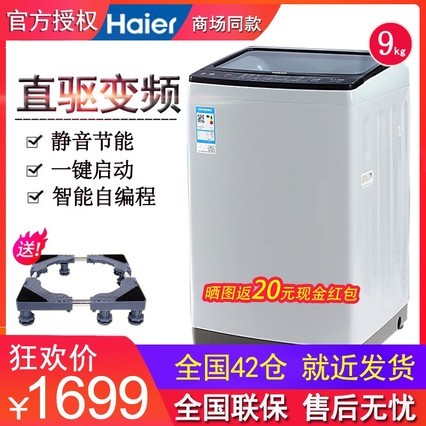 Haier/海尔XQB90-BZ828家用全自动洗衣机9公斤kg直驱变频节能静音-中关村在线值买
