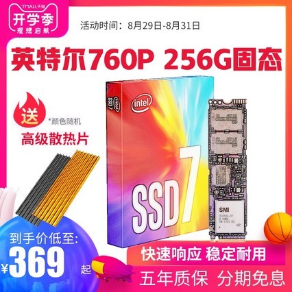 Intel/英特尔760P 256G/128G M.2 PCIE NVME高速固态硬盘送散热片-中关村在线值买
