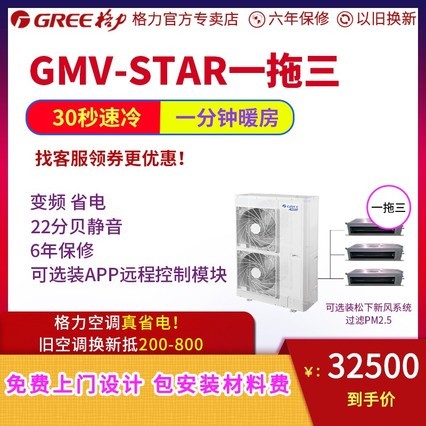 Gree/格力GMV-H80WL/F雅居一拖三中央空调变频套餐含安装材料费-中关村在线值买